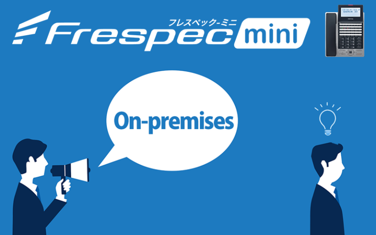 Frespec-mini｜中小企業に最適なIPビジネスフォン｜最大8台対応